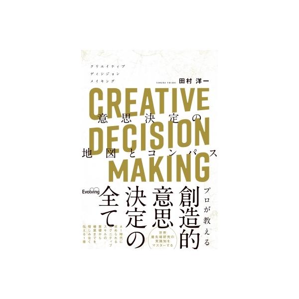 発売日:2021年10月 / ジャンル:社会・政治 / フォーマット:本 / 出版社:Ｅｖｏｌｖｉｎｇ / 発売国:日本 / ISBN:9784908148231 / アーティストキーワード:田村洋一