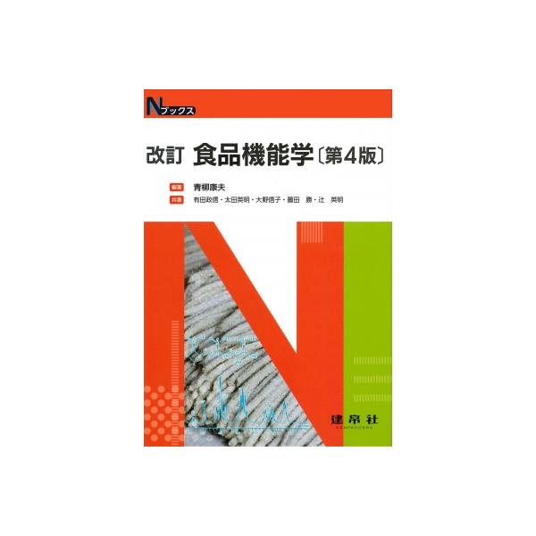 発売日:2021年09月 / ジャンル:物理・科学・医学 / フォーマット:本 / 出版社:建帛社 / 発売国:日本 / ISBN:9784767907161 / アーティストキーワード:青柳康夫