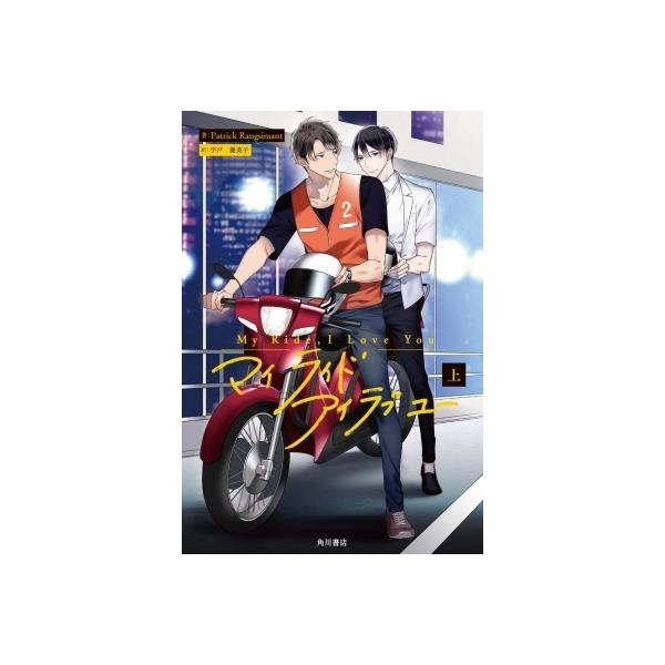 発売日:2021年11月 / ジャンル:文芸 / フォーマット:本 / 出版社:Kadokawa / 発売国:日本 / ISBN:9784041112007 / アーティストキーワード:Patrick Rangsimant 内容詳細:研修医...