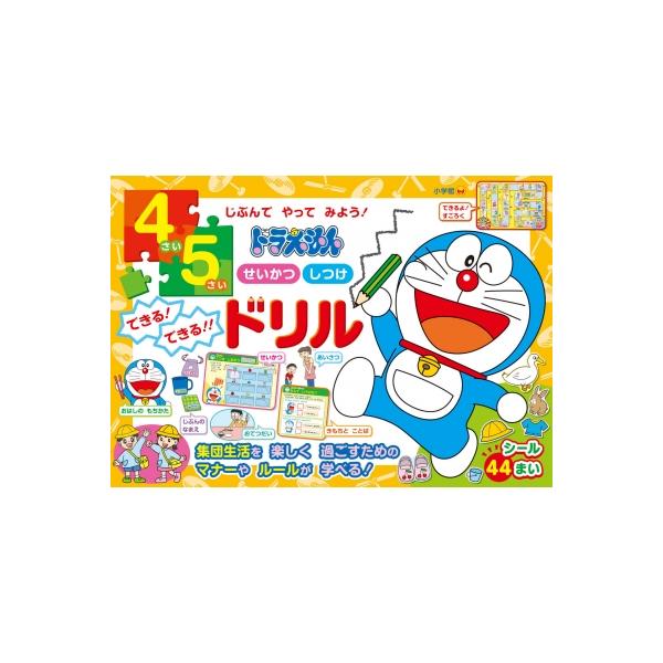発売日:2021年12月 / ジャンル:語学・教育・辞書 / フォーマット:全集・双書 / 出版社:小学館 / 発売国:日本 / ISBN:9784092536326 / アーティストキーワード:藤子・f・不二雄プロ