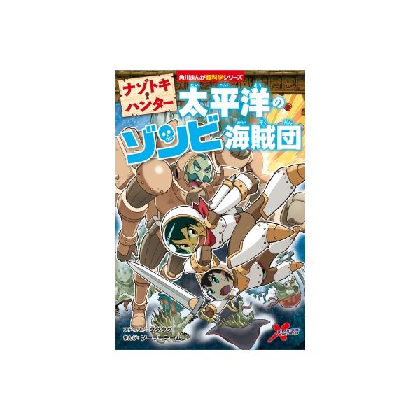 発売日:2021年11月 / ジャンル:物理・科学・医学 / フォーマット:全集・双書 / 出版社:Kadokawa / 発売国:日本 / ISBN:9784041111109 / アーティストキーワード:タダタダ 内容詳細:伝説の人魚を追...