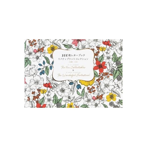 発売日:2021年11月 / ジャンル:アート・エンタメ / フォーマット:本 / 出版社:パイインターナショナル / 発売国:日本 / ISBN:9784756255624 / アーティストキーワード:リバティ・ジャパン