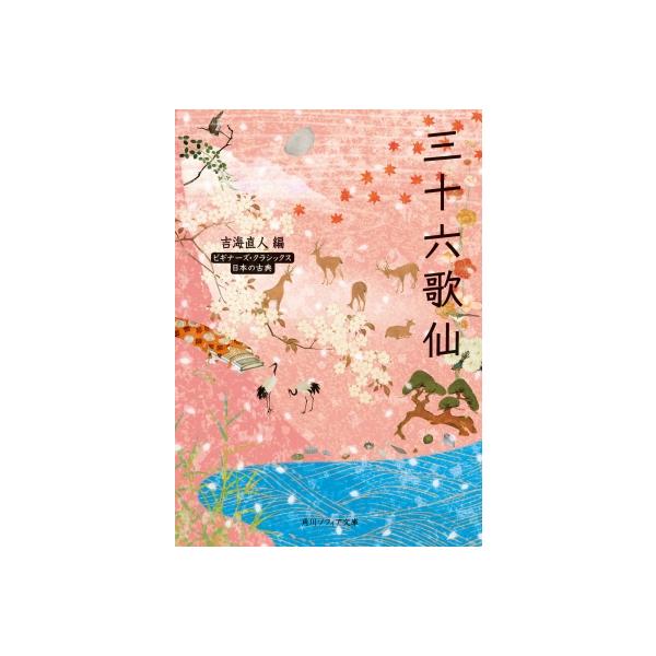 発売日:2021年10月 / ジャンル:文芸 / フォーマット:文庫 / 出版社:Kadokawa / 発売国:日本 / ISBN:9784044006631 / アーティストキーワード:吉海直人 内容詳細:柿本人麿・紀貫之・在原業平・小野...