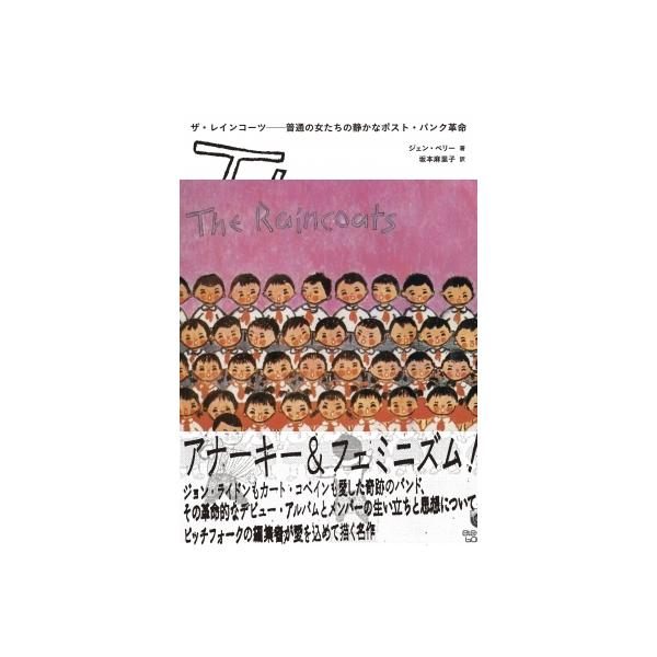 発売日:2021年11月 / ジャンル:アート・エンタメ / フォーマット:本 / 出版社:Pヴァイン / 発売国:日本 / ISBN:9784910511078 / アーティストキーワード:Jenn Pelly 内容詳細:アナーキー＆フェ...