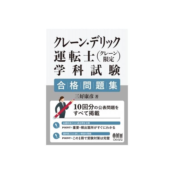 発売日:2021年11月 / ジャンル:建築・理工 / フォーマット:本 / 出版社:オーム社 / 発売国:日本 / ISBN:9784274227936 / アーティストキーワード:三好康彦 内容詳細:１０回分の公表問題をすべて掲載。出題...
