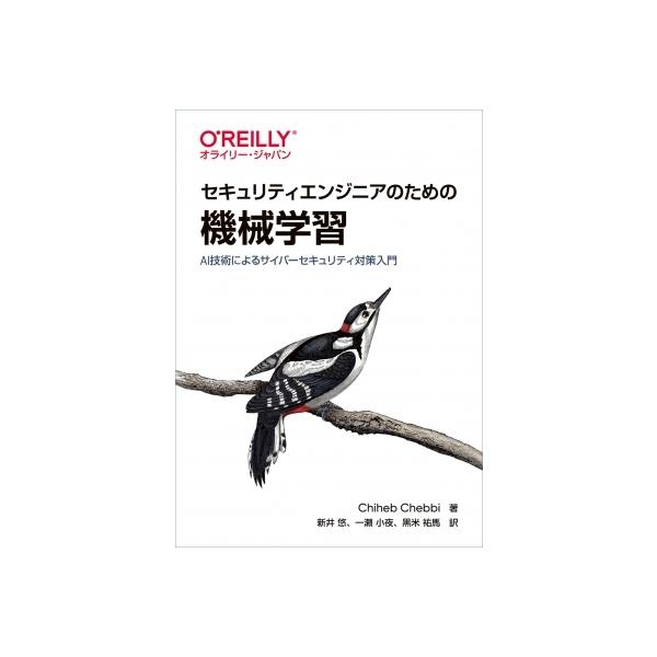発売日:2021年11月 / ジャンル:建築・理工 / フォーマット:本 / 出版社:オライリー・ジャパン / 発売国:日本 / ISBN:9784873119076 / アーティストキーワード:Chiheb Chebbi 内容詳細:情報セ...