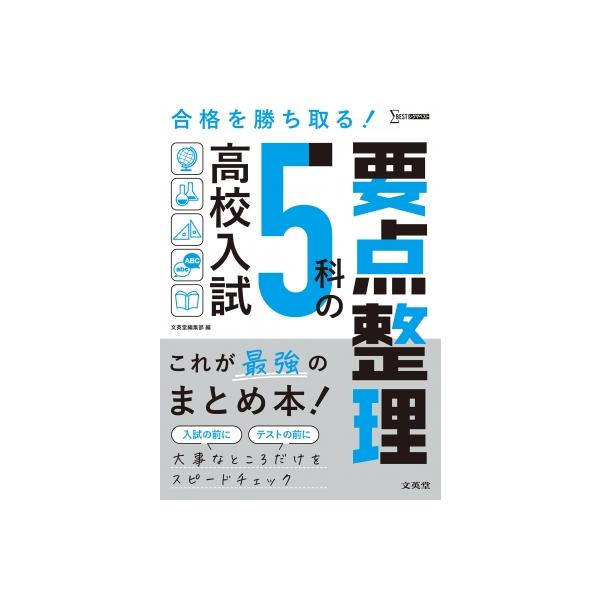 発売日:2021年11月 / ジャンル:語学・教育・辞書 / フォーマット:全集・双書 / 出版社:文英堂 / 発売国:日本 / ISBN:9784578220558 / アーティストキーワード:文英堂編集部