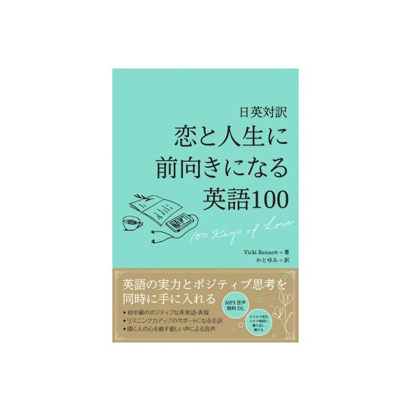 発売日:2021年11月 / ジャンル:語学・教育・辞書 / フォーマット:本 / 出版社:Ibcパブリッシング / 発売国:日本 / ISBN:9784794606860 / アーティストキーワード:ヴィッキー・ベネット 内容詳細:英語の...