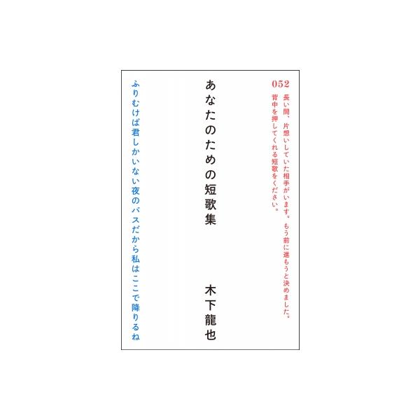 発売日:2021年11月 / ジャンル:文芸 / フォーマット:本 / 出版社:ナナロク社 / 発売国:日本 / ISBN:9784867320068 / アーティストキーワード:木下龍也