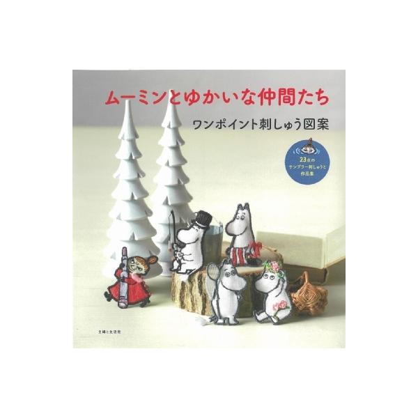 発売日:2021年12月 / ジャンル:実用・ホビー / フォーマット:本 / 出版社:主婦と生活社 / 発売国:日本 / ISBN:9784391156072 / アーティストキーワード:主婦と生活社 シュフトセイカツシャ SHUFUTO...