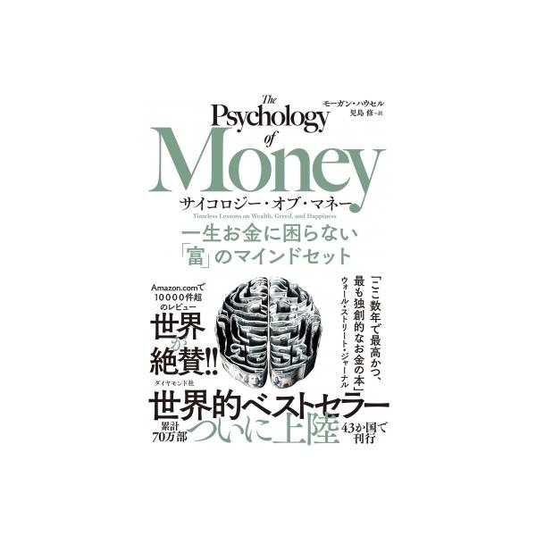 発売日:2021年12月 / ジャンル:社会・政治 / フォーマット:本 / 出版社:ダイヤモンド社 / 発売国:日本 / ISBN:9784478114131 / アーティストキーワード:モーガン・ハウセル 内容詳細:２０１４年、ある男の...