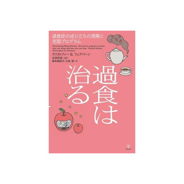 発売日:2021年10月 / ジャンル:哲学・歴史・宗教 / フォーマット:本 / 出版社:金剛出版 / 発売国:日本 / ISBN:9784772418591 / アーティストキーワード:クリストファー・g・フェアバーン
