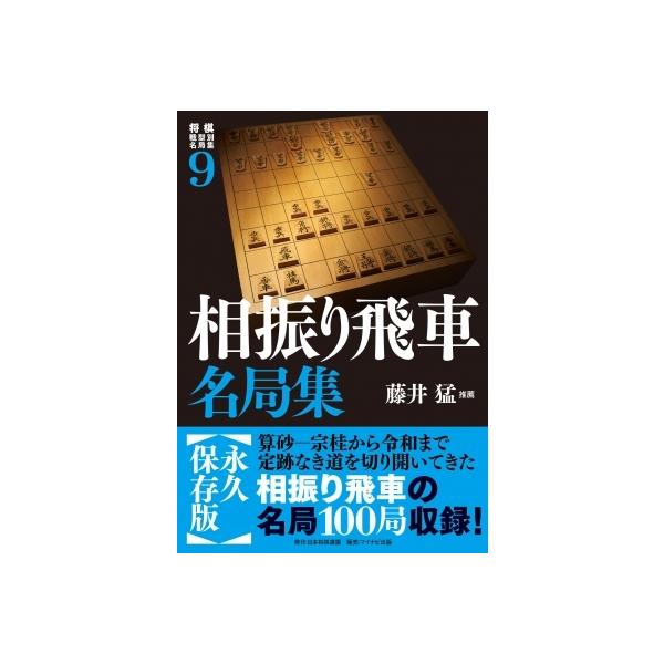 発売日:2021年11月 / ジャンル:実用・ホビー / フォーマット:本 / 出版社:日本将棋連盟 / 発売国:日本 / ISBN:9784839977801 / アーティストキーワード:書籍編集部 内容詳細:算砂―宗桂から令和まで定跡な...