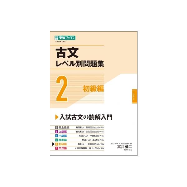 発売日:2021年11月 / ジャンル:語学・教育・辞書 / フォーマット:全集・双書 / 出版社:ナガセ / 発売国:日本 / ISBN:9784890858842 / アーティストキーワード:富井健二