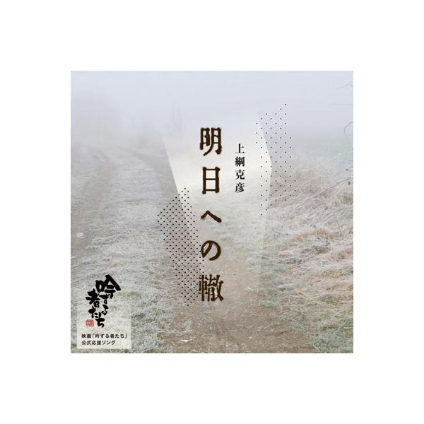 発売日:2021年11月01日 / ジャンル:ジャパニーズポップス / フォーマット:CD Maxi / 組み枚数:1 / レーベル:ホープヒルズエンタテインメント / 発売国:日本 / 商品番号:HHE-0007 / アーティストキーワー...