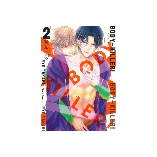 発売日:2021年12月 / ジャンル:コミック / フォーマット:コミック / 出版社:徳間書店 / 発売国:日本 / ISBN:9784199608896 / アーティストキーワード:高城リョウ