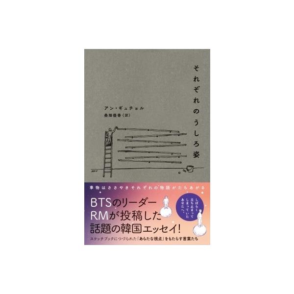 発売日:2021年11月 / ジャンル:文芸 / フォーマット:本 / 出版社:辰巳出版 / 発売国:日本 / ISBN:9784777828708 / アーティストキーワード:アン・ギュチョル 内容詳細:事物はささやきそれぞれの物語がたち...