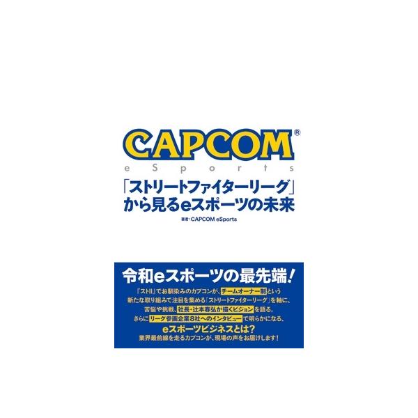 発売日:2021年11月 / ジャンル:実用・ホビー / フォーマット:本 / 出版社:白夜書房 / 発売国:日本 / ISBN:9784864943086 / アーティストキーワード:Capcom Esports  / タイトルキーワード...