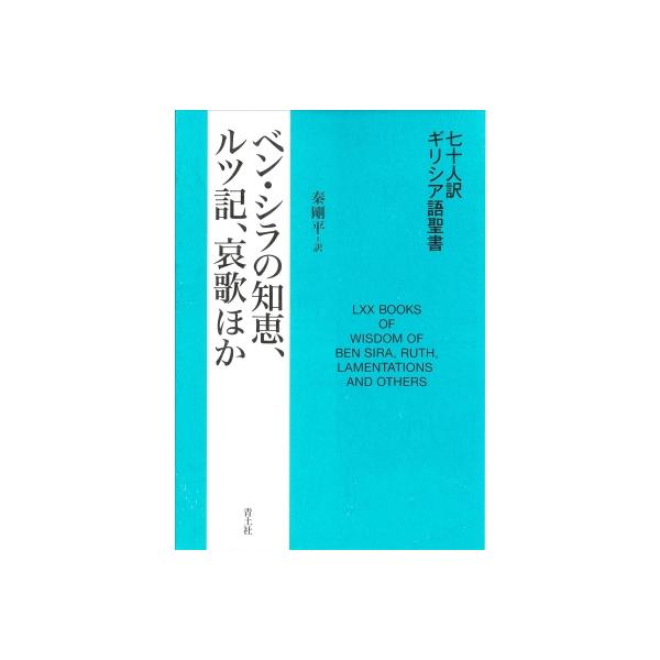 発売日:2021年11月 / ジャンル:哲学・歴史・宗教 / フォーマット:本 / 出版社:青土社 / 発売国:日本 / ISBN:9784791774265 / アーティストキーワード:秦剛平 内容詳細:ユダヤの思想・文化・歴史を知るうえ...