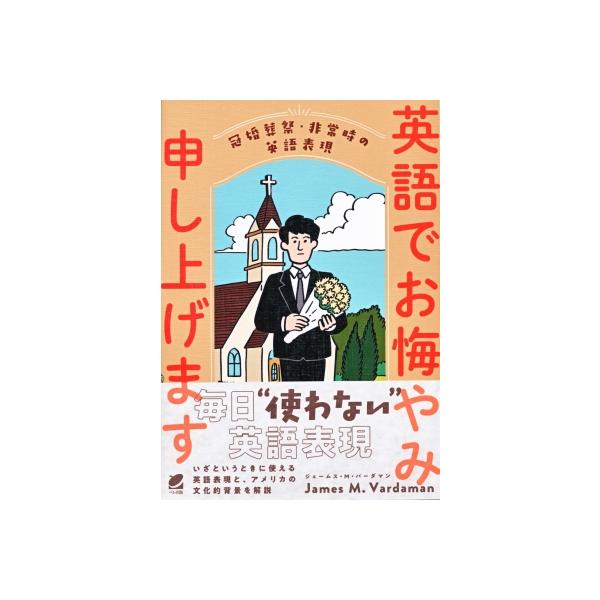 発売日:2022年01月 / ジャンル:語学・教育・辞書 / フォーマット:本 / 出版社:ベレ出版 / 発売国:日本 / ISBN:9784860646783 / アーティストキーワード:ジェームズ・m・バーダマン 内容詳細:アメリカで生...