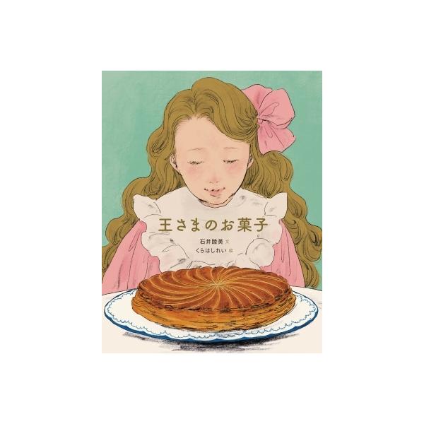 発売日:2021年12月 / ジャンル:語学・教育・辞書 / フォーマット:絵本 / 出版社:世界文化社 / 発売国:日本 / ISBN:9784418218226 / アーティストキーワード:石井睦美 内容詳細:Ｇａｌｅｔｔｅ　ｄｅｓ　Ｒ...