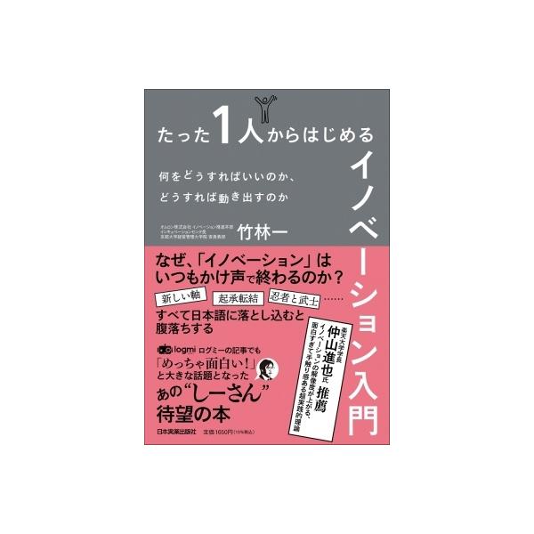 発売日:2021年12月 / ジャンル:ビジネス・経済 / フォーマット:本 / 出版社:日本実業出版社 / 発売国:日本 / ISBN:9784534058973 / アーティストキーワード:竹林一 内容詳細:コミュニケーションのないとこ...