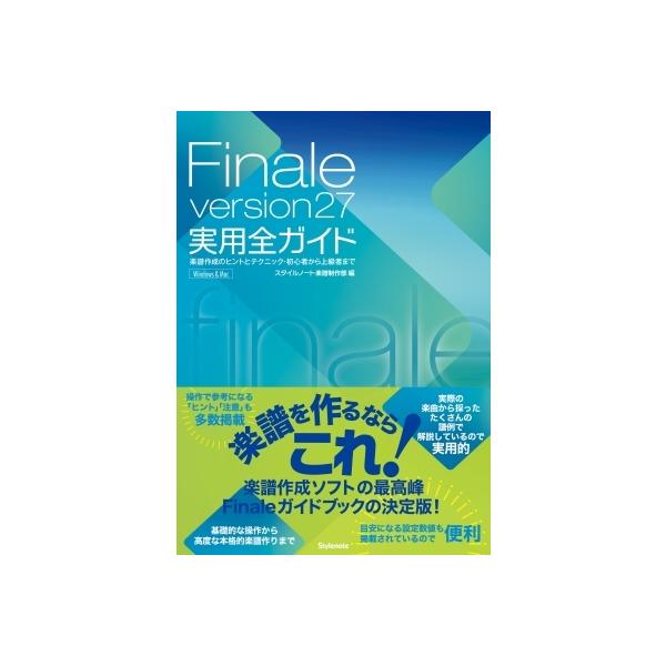 発売日:2021年11月 / ジャンル:物理・科学・医学 / フォーマット:本 / 出版社:スタイルノート / 発売国:日本 / ISBN:9784799801956 / アーティストキーワード:スタイルノート楽譜制作部 スタイルノートガク...