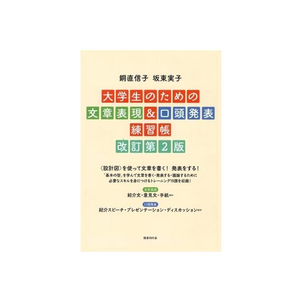 発売日:2021年11月 / ジャンル:語学・教育・辞書 / フォーマット:本 / 出版社:国書刊行会 / 発売国:日本 / ISBN:9784336072825 / アーティストキーワード:銅直信子