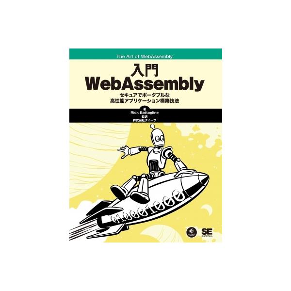 発売日:2021年12月 / ジャンル:建築・理工 / フォーマット:本 / 出版社:翔泳社 / 発売国:日本 / ISBN:9784798173597 / アーティストキーワード:Rick Battagline 内容詳細:目次:第１章　Ｗ...