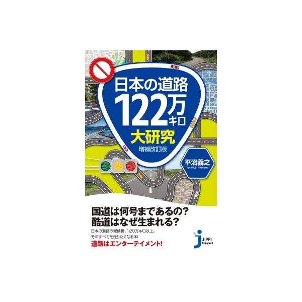 発売日:2021年12月 / ジャンル:哲学・歴史・宗教 / フォーマット:新書 / 出版社:実業之日本社 / 発売国:日本 / ISBN:9784408339924 / アーティストキーワード:平沼義之 内容詳細:日本中に張りめぐらされて...