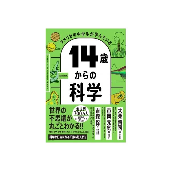 発売日:2022年01月 / ジャンル:物理・科学・医学 / フォーマット:本 / 出版社:ダイヤモンド社 / 発売国:日本 / ISBN:9784478112182 / アーティストキーワード:ワークマンパブリッシング 内容詳細:目次:１...