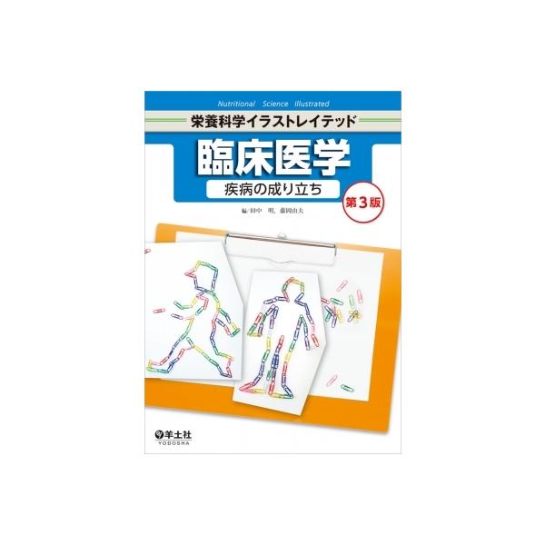 発売日:2021年11月 / ジャンル:物理・科学・医学 / フォーマット:本 / 出版社:羊土社 / 発売国:日本 / ISBN:9784758113670 / アーティストキーワード:田中明
