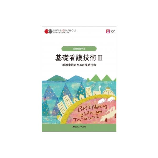 発売日:2021年12月 / ジャンル:物理・科学・医学 / フォーマット:全集・双書 / 出版社:メディカ出版 / 発売国:日本 / ISBN:9784840475372 / アーティストキーワード:松尾ミヨ子