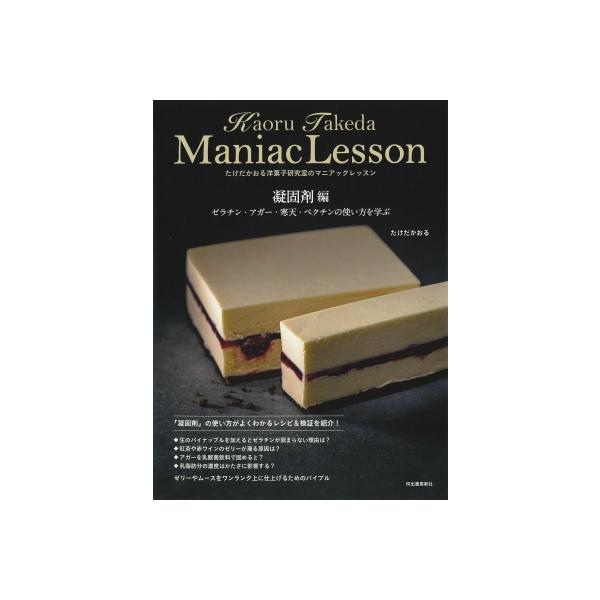 発売日:2022年01月 / ジャンル:実用・ホビー / フォーマット:本 / 出版社:河出書房新社 / 発売国:日本 / ISBN:9784309289526 / アーティストキーワード:たけだかおる 内容詳細:ゼリーやムースをワンランク...