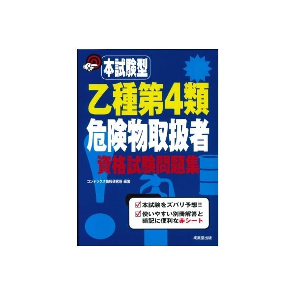 発売日:2021年12月 / ジャンル:建築・理工 / フォーマット:本 / 出版社:成美堂出版 / 発売国:日本 / ISBN:9784415233611 / アーティストキーワード:コンデックス情報研究所 コンデックスジョウホウケンキュ...