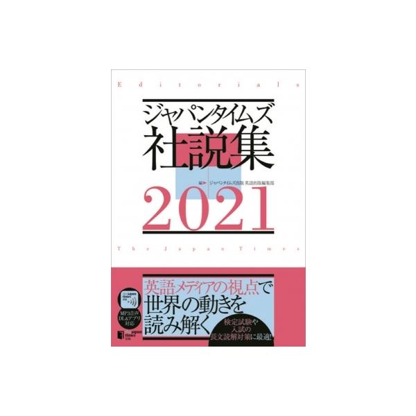 発売日:2021年12月 / ジャンル:語学・教育・辞書 / フォーマット:本 / 出版社:ジャパンタイムズ / 発売国:日本 / ISBN:9784789018074 / アーティストキーワード:ジャパンタイムズ 内容詳細:ハイレベルな英...