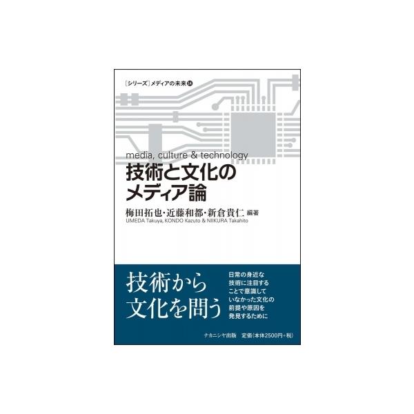 発売日:2021年11月 / ジャンル:社会・政治 / フォーマット:本 / 出版社:ナカニシヤ出版 / 発売国:日本 / ISBN:9784779514821 / アーティストキーワード:梅田拓也