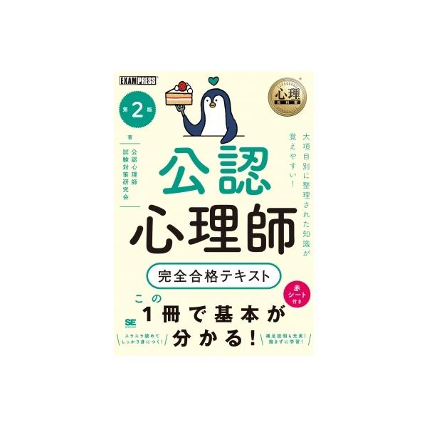 発売日:2022年01月 / ジャンル:哲学・歴史・宗教 / フォーマット:本 / 出版社:翔泳社 / 発売国:日本 / ISBN:9784798172743 / アーティストキーワード:公認心理師試験対策研究会 内容詳細:この１冊で基本が...