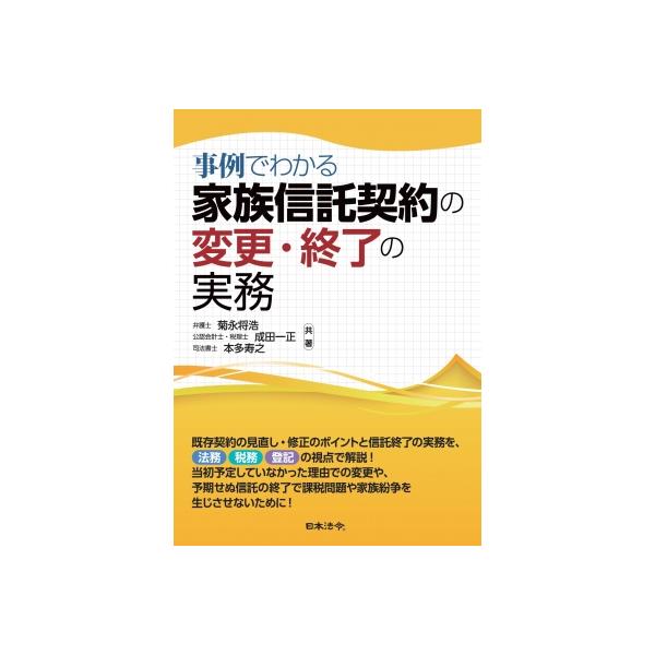 発売日:2022年01月 / ジャンル:社会・政治 / フォーマット:本 / 出版社:日本法令 / 発売国:日本 / ISBN:9784539728789 / アーティストキーワード:菊永将浩 内容詳細:既存契約の見直し・修正のポイントと信...