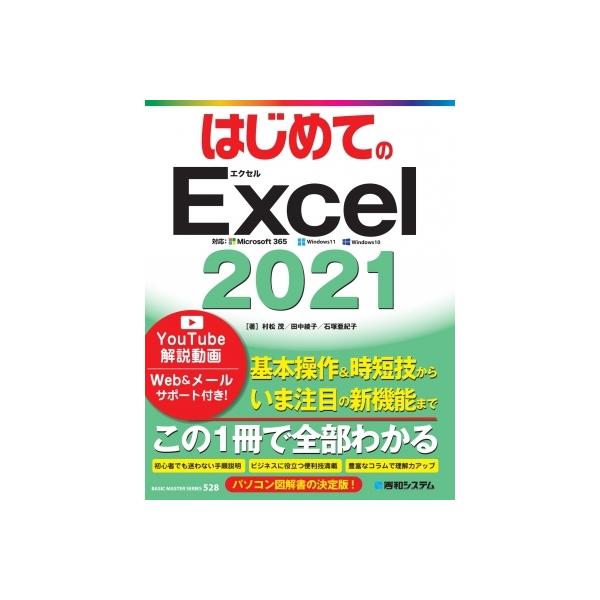 発売日:2022年01月 / ジャンル:建築・理工 / フォーマット:本 / 出版社:秀和システム新社 / 発売国:日本 / ISBN:9784798066615 / アーティストキーワード:村丸茂 内容詳細:基本操作＆時短技からいま注目の...