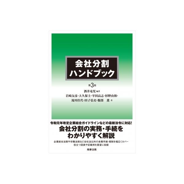 発売日:2021年12月 / ジャンル:社会・政治 / フォーマット:本 / 出版社:商事法務 / 発売国:日本 / ISBN:9784785729165 / アーティストキーワード:酒井竜児 内容詳細:令和元年改定企業結合ガイドラインなど...