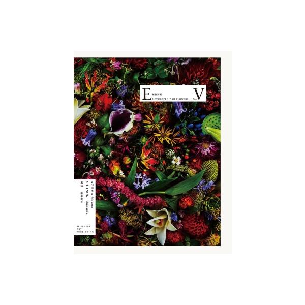 発売日:2021年12月 / ジャンル:アート・エンタメ / フォーマット:本 / 出版社:青幻舎 / 発売国:日本 / ISBN:9784861528774 / アーティストキーワード:東信 内容詳細:悄然とした人心の覚醒の力となればとの...