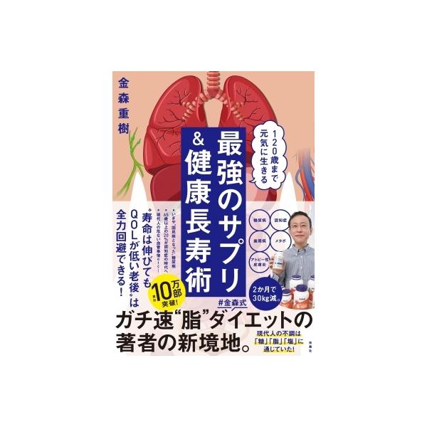 発売日:2021年12月 / ジャンル:文芸 / フォーマット:本 / 出版社:扶桑社 / 発売国:日本 / ISBN:9784594089320 / アーティストキーワード:金森重樹 内容詳細:“寿命は伸びてもＱＯＬが低い老後”は全力回避...
