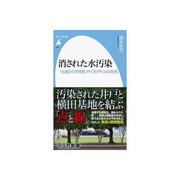 発売日:2022年01月 / ジャンル:建築・理工 / フォーマット:新書 / 出版社:平凡社 / 発売国:日本 / ISBN:9784582859942 / アーティストキーワード:諸永裕司 内容詳細:フライパンや防水スプレー、半導体、泡...