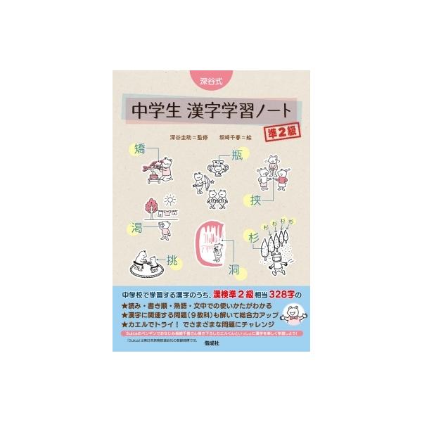 発売日:2022年02月 / ジャンル:語学・教育・辞書 / フォーマット:全集・双書 / 出版社:偕成社 / 発売国:日本 / ISBN:9784039207302 / アーティストキーワード:深谷圭助
