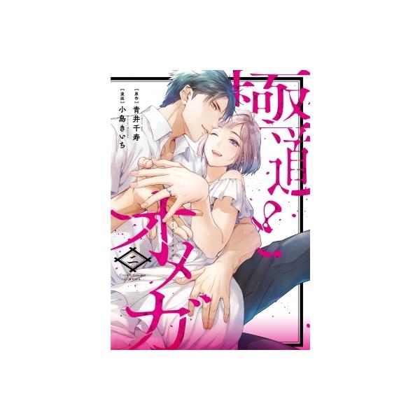 発売日:2022年01月 / ジャンル:コミック / フォーマット:コミック / 出版社:笠倉出版社 / 発売国:日本 / ISBN:9784773062267 / アーティストキーワード:小島きいち