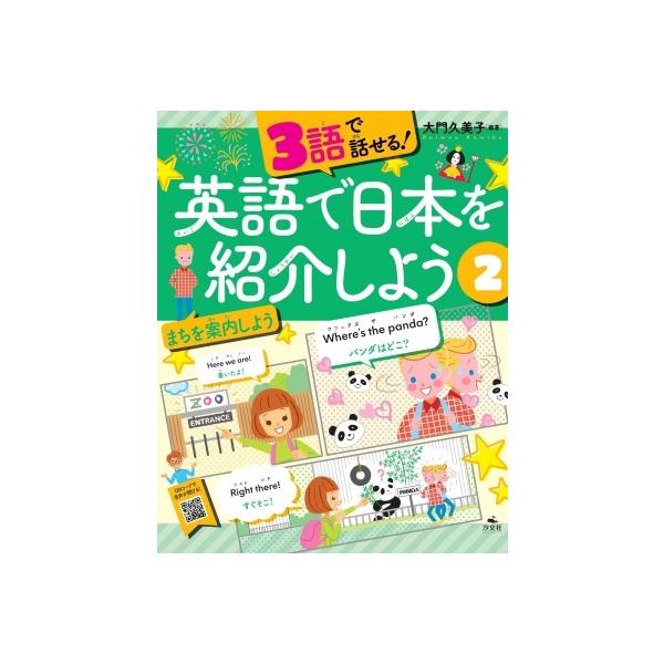 発売日:2021年12月 / ジャンル:語学・教育・辞書 / フォーマット:全集・双書 / 出版社:汐文社 / 発売国:日本 / ISBN:9784811328775 / アーティストキーワード:大門久美子 内容詳細:目次:動物を話題にする...