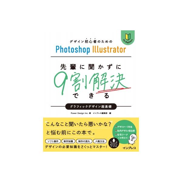 発売日:2022年01月 / ジャンル:建築・理工 / フォーマット:本 / 出版社:インプレス / 発売国:日本 / ISBN:9784295013211 / アーティストキーワード:Power Design 内容詳細:「ちょっと聞きたい...