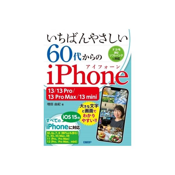 発売日:2021年12月 / ジャンル:物理・科学・医学 / フォーマット:本 / 出版社:日経ＢＰ / 発売国:日本 / ISBN:9784296050208 / アーティストキーワード:増田由紀