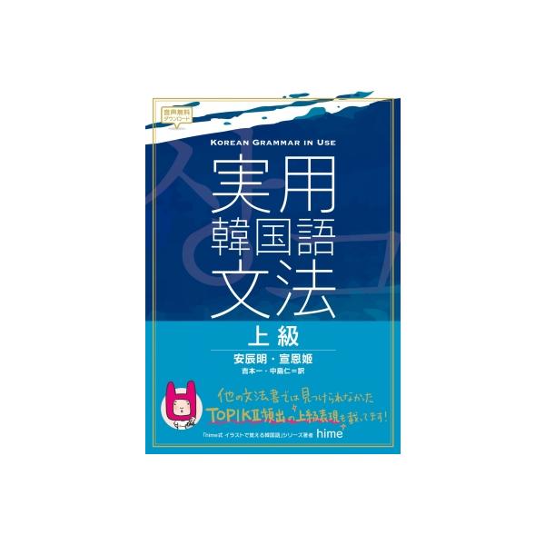 発売日:2022年01月 / ジャンル:語学・教育・辞書 / フォーマット:本 / 出版社:Ibcパブリッシング / 発売国:日本 / ISBN:9784794606969 / アーティストキーワード:安辰明 内容詳細:ＴＯＰＩＫ上級（５〜...